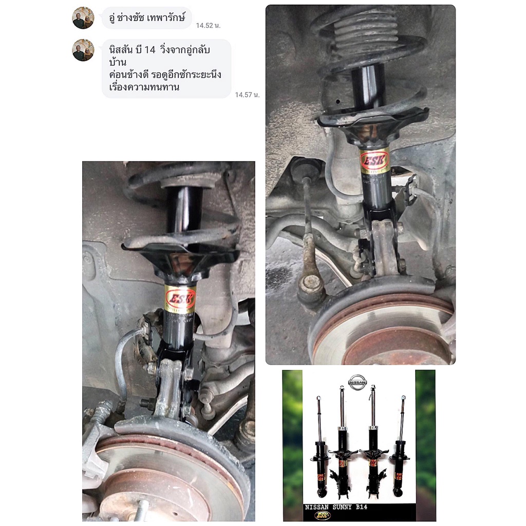 โช๊คอัพMITSUBISHI LANCER E-CAR (CB12) ยี่ห้อESK - eskshockup_store ...