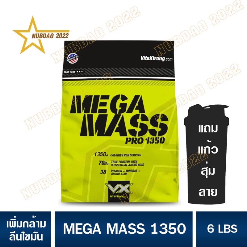 MEGA MASS 6 lb เมก้าแมส 6 ปอนด์ เวย์เพิ่มน้ำหนักเพิ่มกล้าม mega mass 6 ...