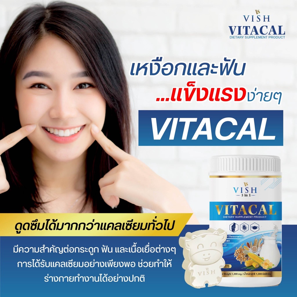 VITACAL นมเม็ดแคลเซียมสูง อาหารเสริม VISHPLUS 3in1 Multivitamins ...