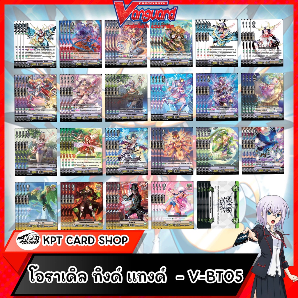 แวนการ์ดไทยแยกแคลน V-BT05 - ออราเคิล | Shopee Thailand