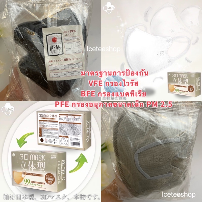 พร้อมส่ง แท้ 3D Mask Japan นุ่ม ทรงสวย แนบหน้า ใส่สบาย ( 1 กล่อง 20 ...
