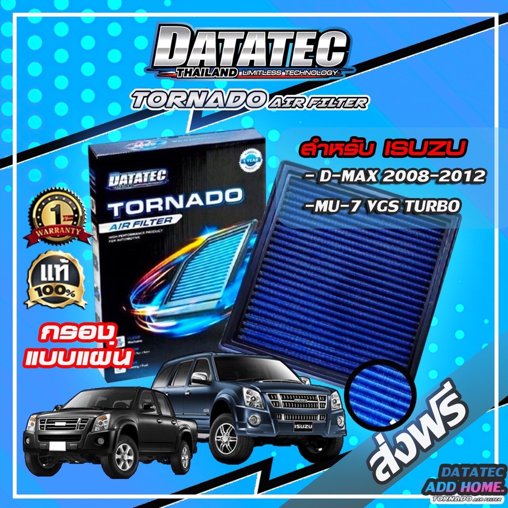 กรองอากาศผ้า DATATEC TORNADO รุ่น ISUZU D-MAX ปี 2008-2012MU-7 VGS TURBO - ecushopaddhome - ThaiPick