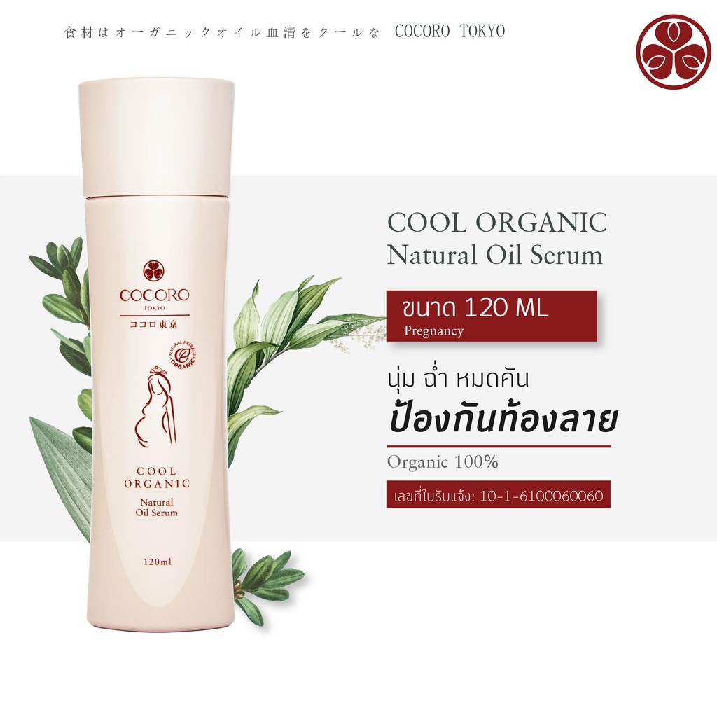 ส่งฟรี Cocoro Tokyo แม่ตั้งครรภ์ ทาป้องกันท้องลาย ลดคันท้อง COOL ...