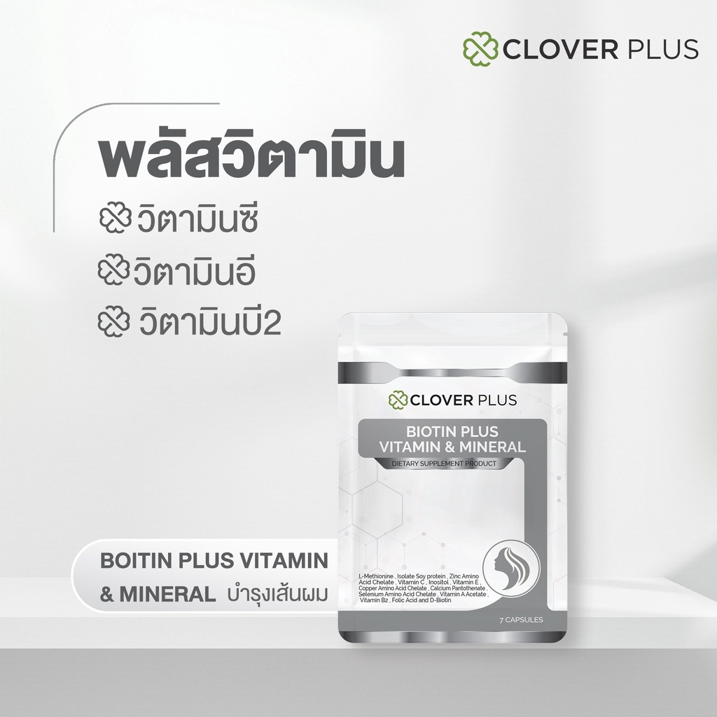 Clover Plus Biotin Plus Vitamin Mineral เหมาะกับเส้นผม ไบโอติน 1 ซอง (7 ...