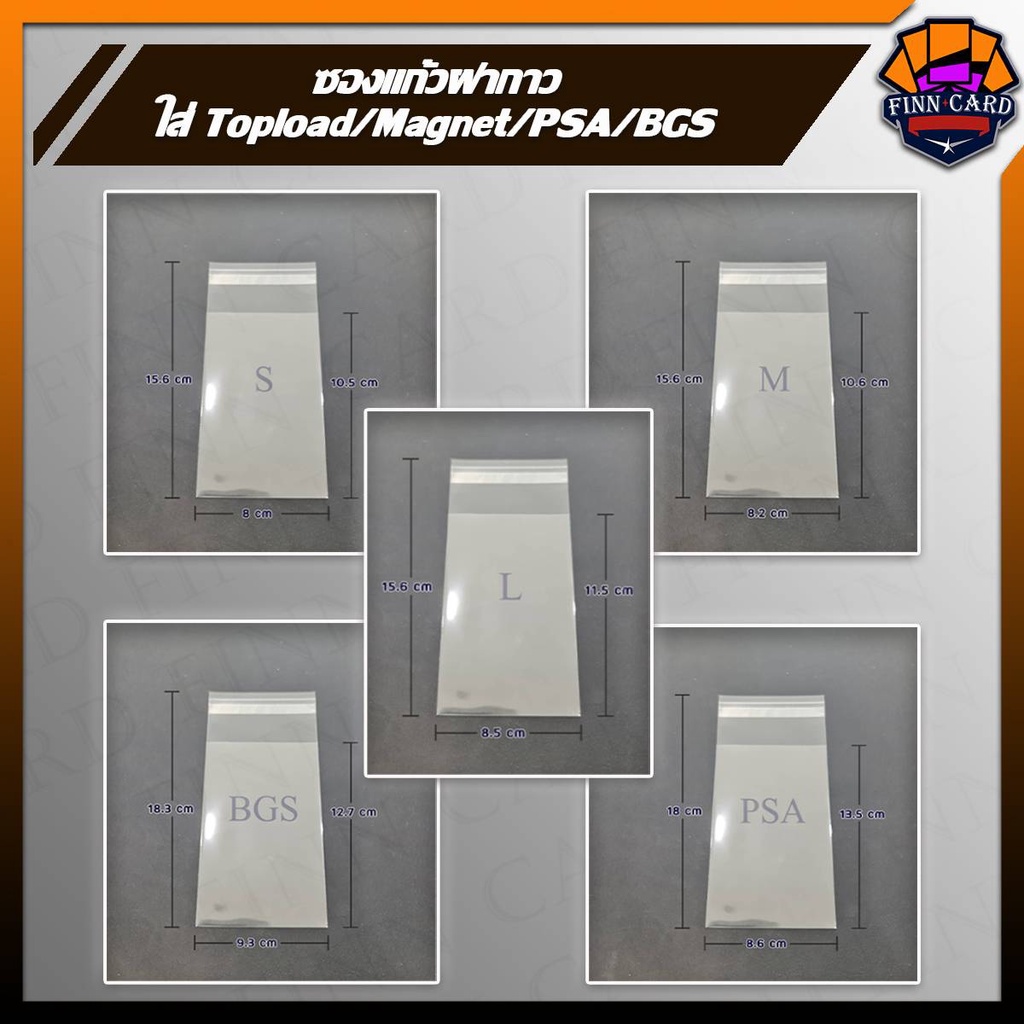 FINNCARDซองแก้ว ฝากาว สำหรับใส่ TopLoad Magnet ตั้งแต่ขนาด35pt-260pt ซองPSA และซอง BGS(1แพค มี ...