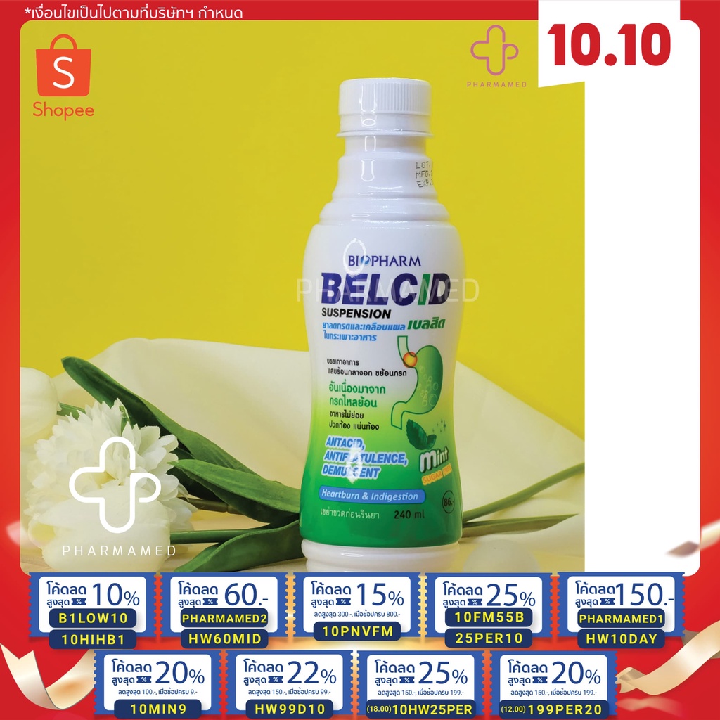 Belcid ถูกที่สุด พร้อมโปรโมชั่น ต.ค. 2022|BigGoเช็คราคาง่ายๆ