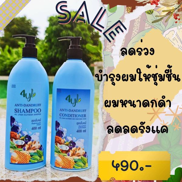 4YL แชมพูและครีมนวด สูตรมะกรูดและใบหมี่ ขนาด400ml. ของแท้รับตรงจากบริษัท - annaya21 - ThaiPick