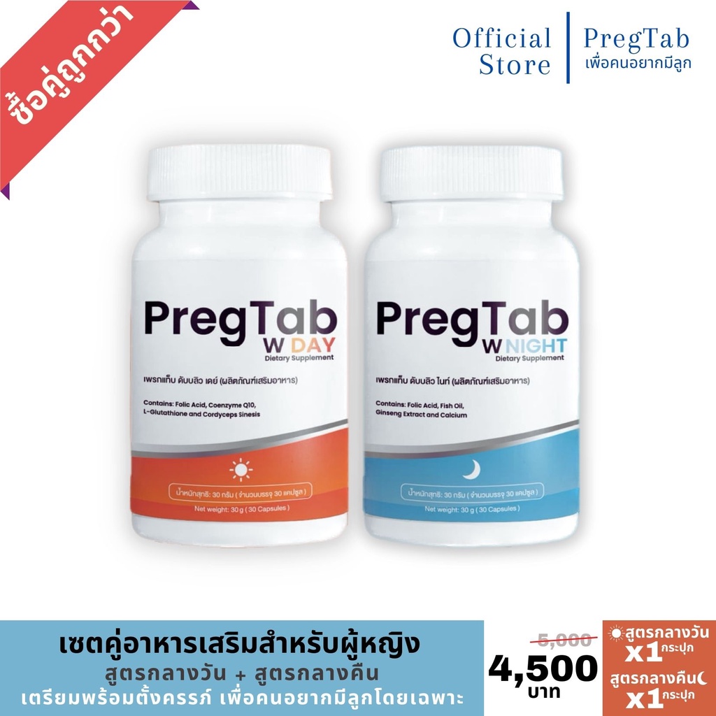 วิตามินคนมีลูกยาก PregTab ตัวดังของจีน ช่วยตั้งครรภ์บำรุงไข่ปรับฮอร์โมน ...