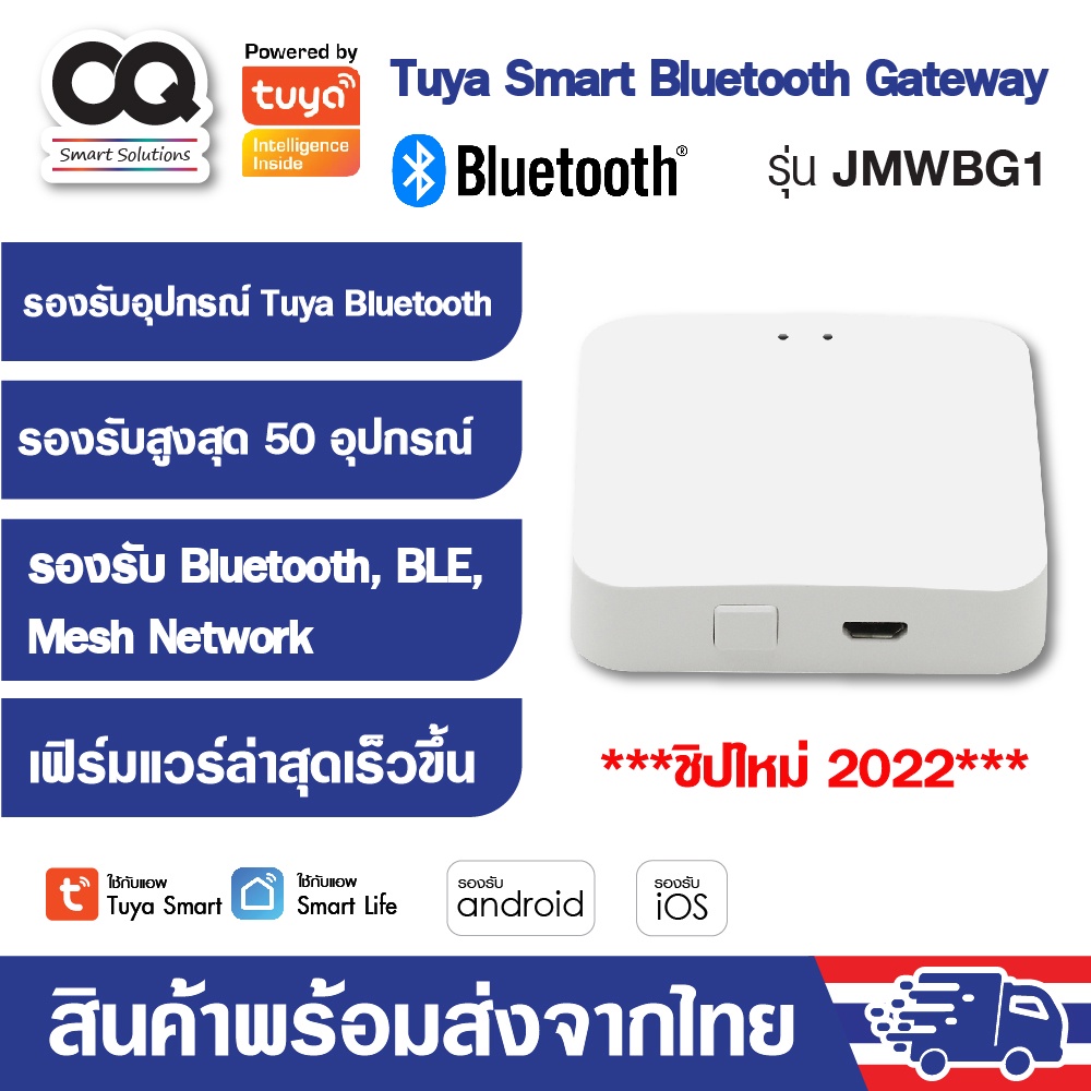 Tuya Bluetooth Gateway เกตเวย์ WiFi BLE Mesh สำหรับเชื่อมต่อเซ็นเซอร์ ...