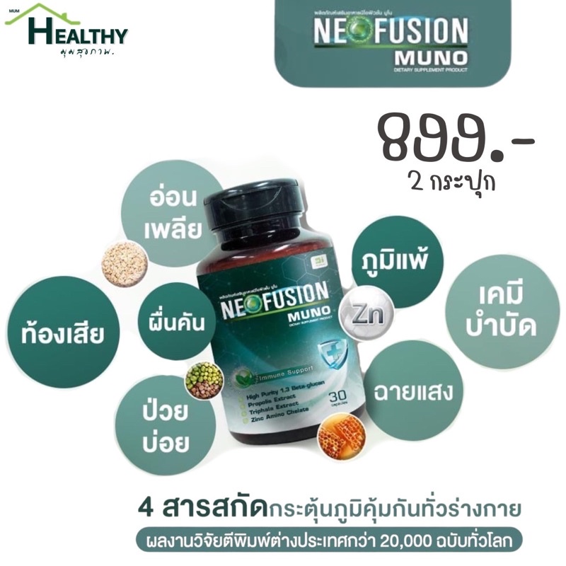 Neofusion Muno️ของแท้รับตรงจากบริษัท บูตส์ภูมิคุ้มกันให้กับร่างกาย สารสกัดจากธรรมชาติ รีวิวจาก ...