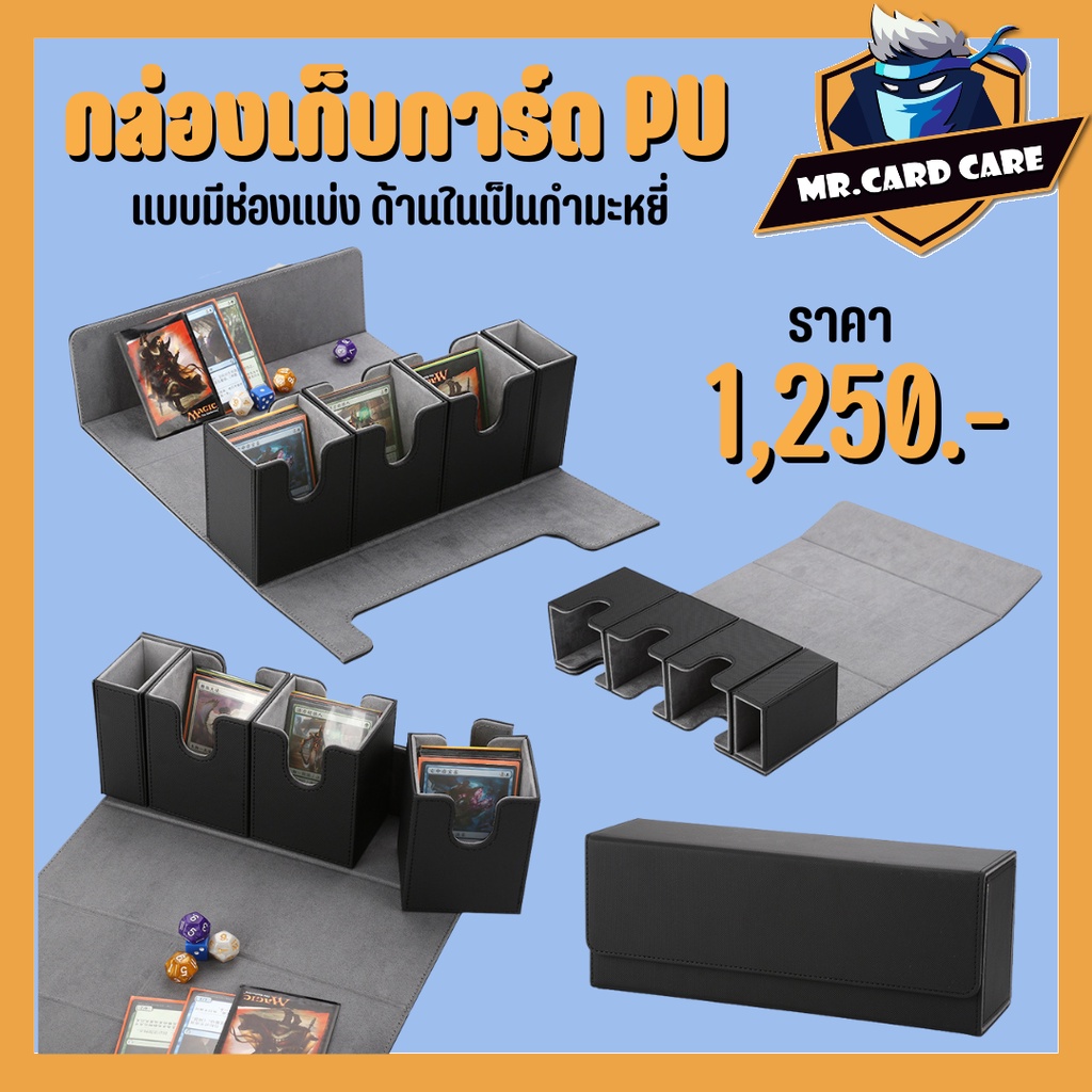 (Mr. Card Care) กล่องเก็บการ์ด แบบมีช่องแบ่ง กล่องPU ด้านในเป็นกำมะหยี่ ...