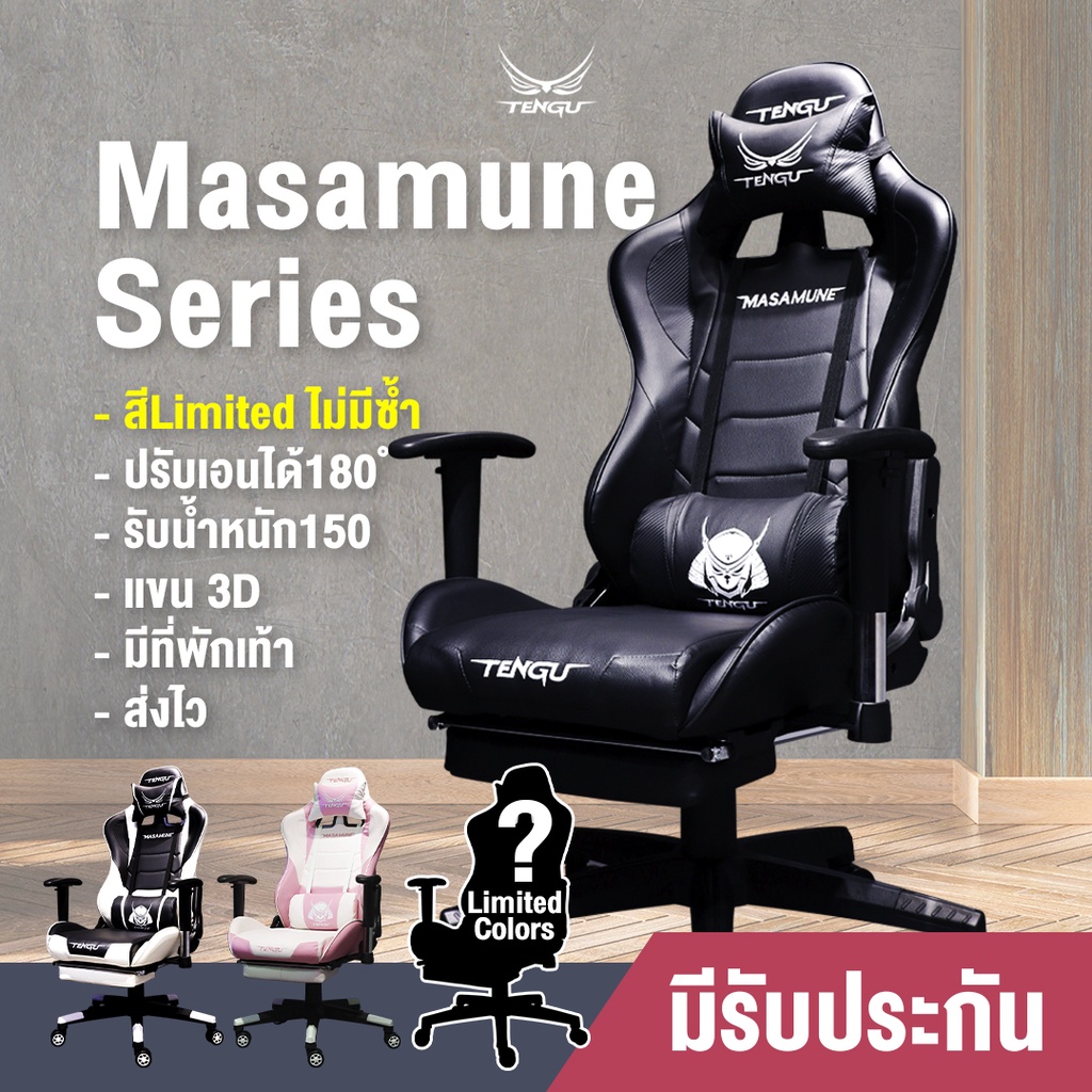 [Code:TENFB23 ลดเพิ่ม 10%]🌌Masamune Gaming Chair🌌by Tengu gaming gears ...
