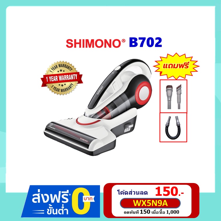 โค้ด WX5N9A ลด150 SHIMONO B702 เครื่องดูดฝุ่นที่นอน พร้อมแสง UV ฆ่า ...