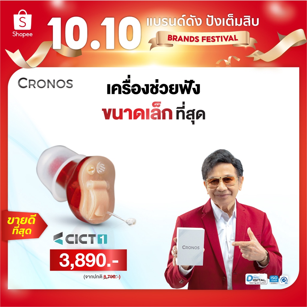 เครื่องช่วยฟัง ดิจิตอล CRONOS รุ่นCICT1 เครื่องช่วยฟังมองไม่เห็น ...