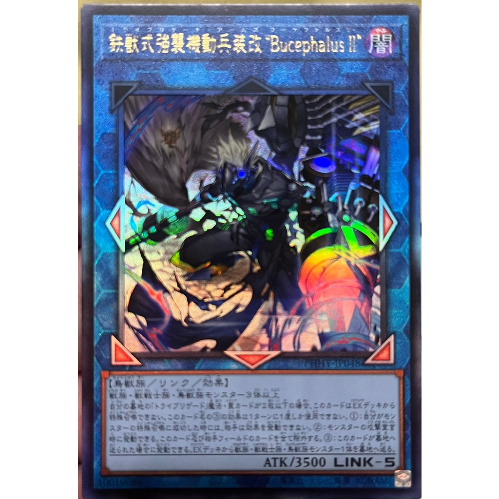 Yugioh [PHHY-JP048] Tri-Brigade Arms Bucephalus II"" (Ultimate Rare ...