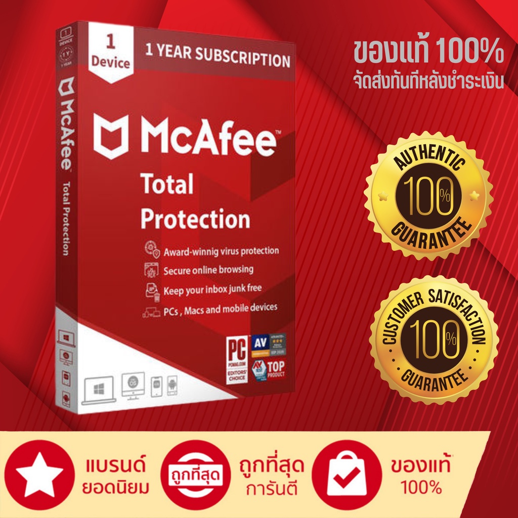 MCAFEE TOTAL PROTECTION 2022 ซอฟต์แวร์ต่อต้านไวรัสดั้งเดิม 10 ปี ของแท้ 100 - kaelynlinaa - ThaiPick