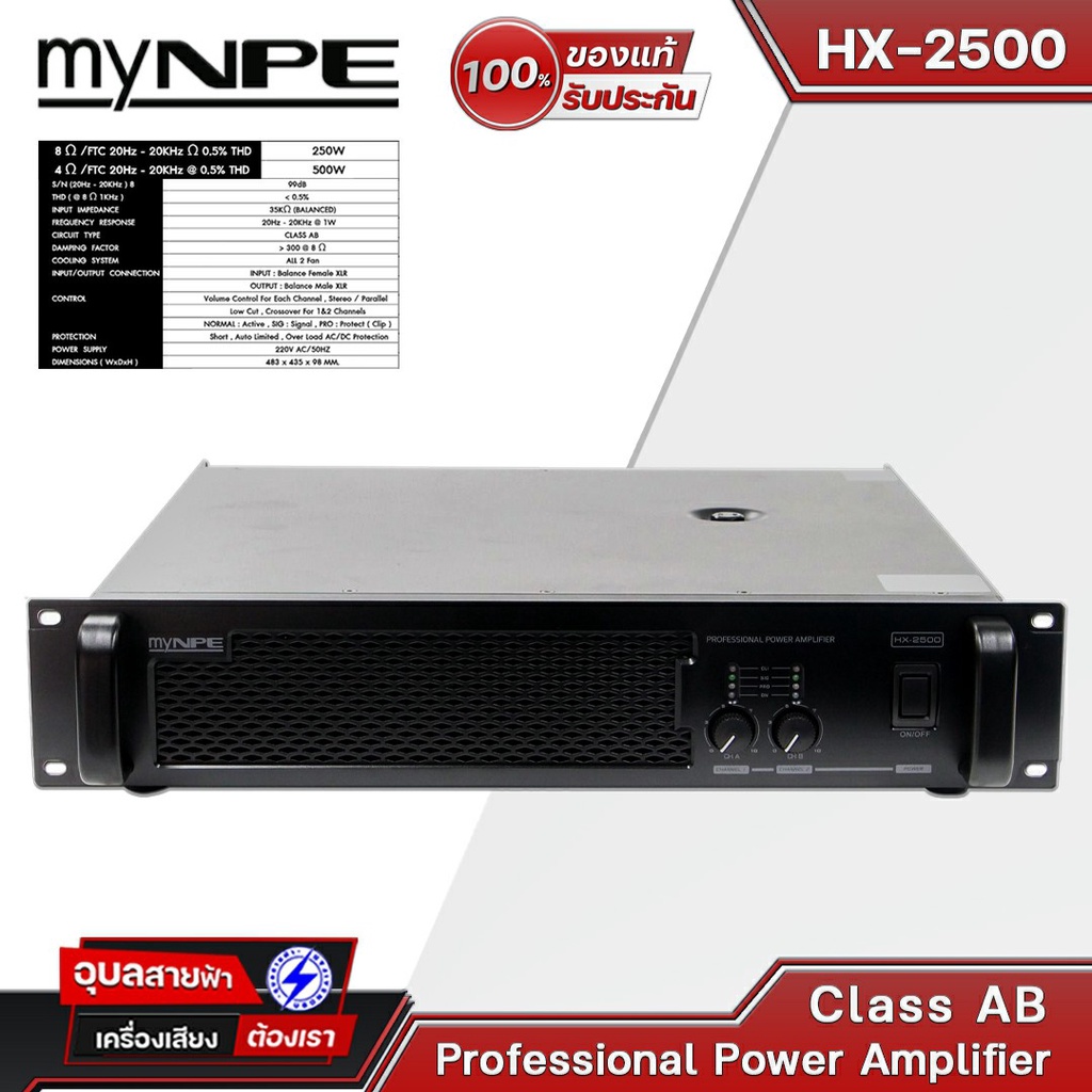 myNPE HX-2500 แอมป์ขยายเสียง 250W x2 คลาส AB แท้ แอมป์ 2ch เพาเวอร์ แอมป์ เครื่องเสียง PA Audio ...