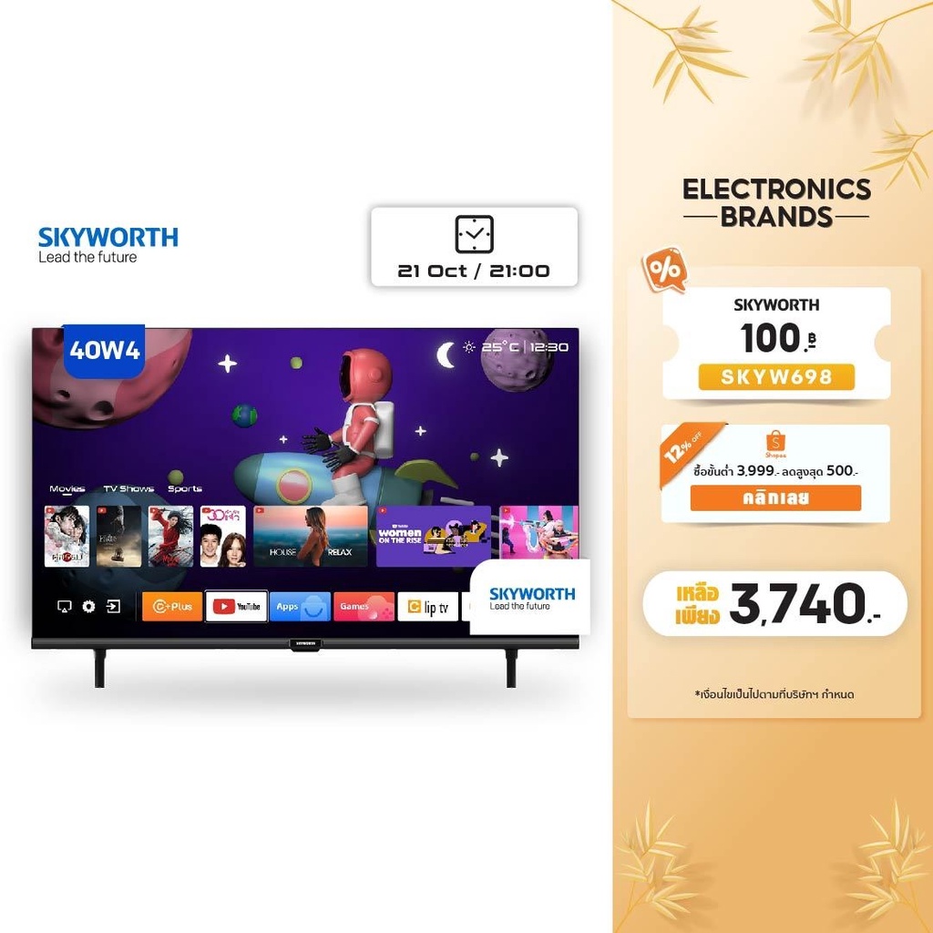 สินค้าแนะนำ SKYWORTH 40 นิ้ว Smart TV รุ่น 40W4 คมชัด Full HD รองรับ ...