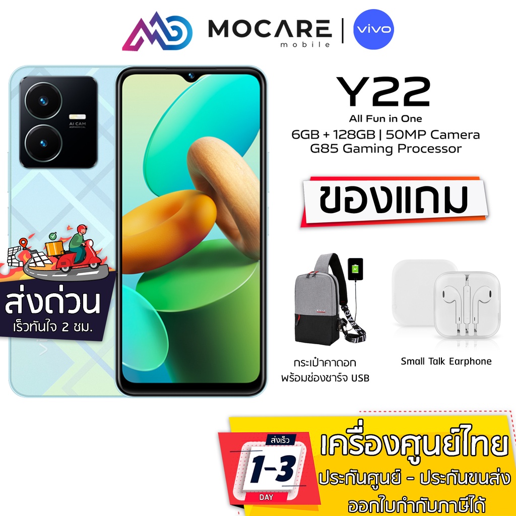 ส่งด่วน ส่งไว Vivo Y22 (62128GB) MediaTek Helio G85 18W Fast Charge รับประกันศูนย์ไทย 1 ปี vivo ...