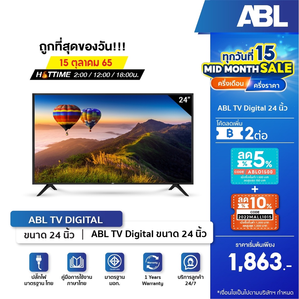 โค้ด2022MALL1015ลด10 รับประกัน1ปี ABL TV Digital โทรทัศน์ 24 นิ้ว LED Digital TV โทรทัศน์ ใช้งาน ...
