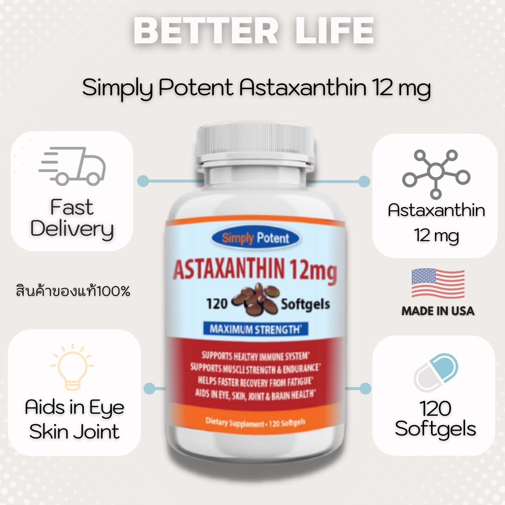 แอสตราแซนติน 12 mg 120 softgels ของแท้ 100 ราคาถูกที่สุด Simply potent ...