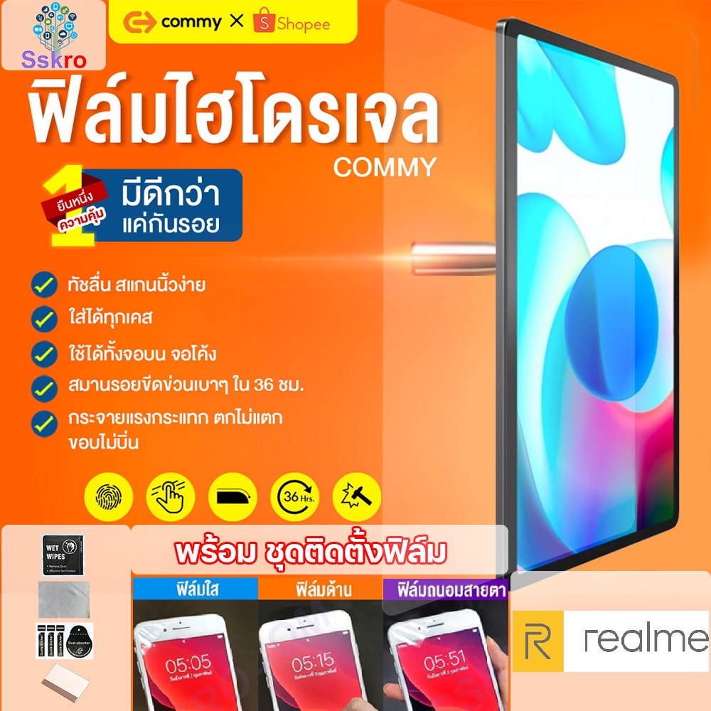 New ฟิล์มไฮโดรเจล Commy สำหรับใช้กับเครื่องตัดฟิล์มคอมมี่เท่านั้นงดให้เครดิตก่อนรับสินค้าทุกกรณี ...