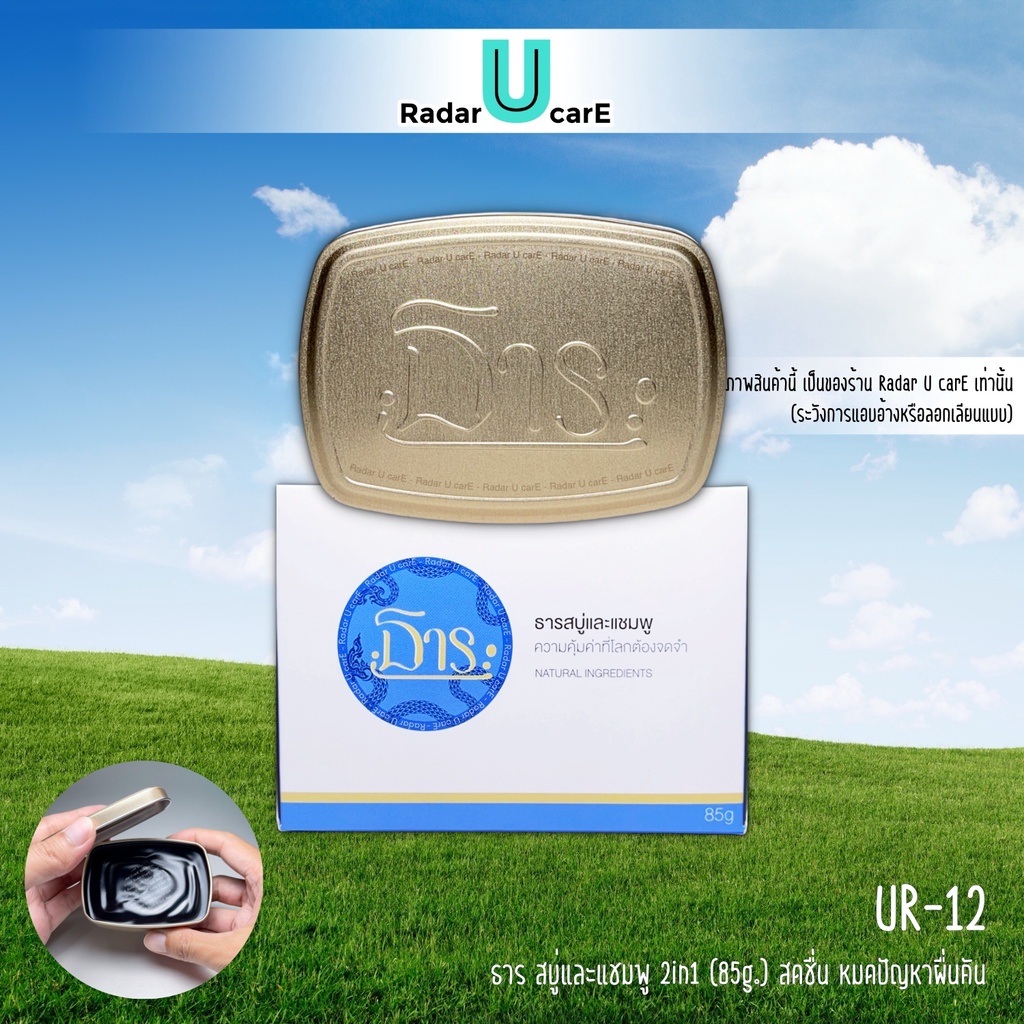 ธาร (Tarn) 85 g. สบู่และแชมพูสมุนไพรธรรมชาติ ผิวสวย ผดผื่นคัน ปกป้องผิว ...