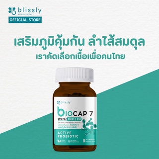 Blissly Biocap 7 Active Probiotic With Inulin ซื้อ 2 แถม 2 ...
