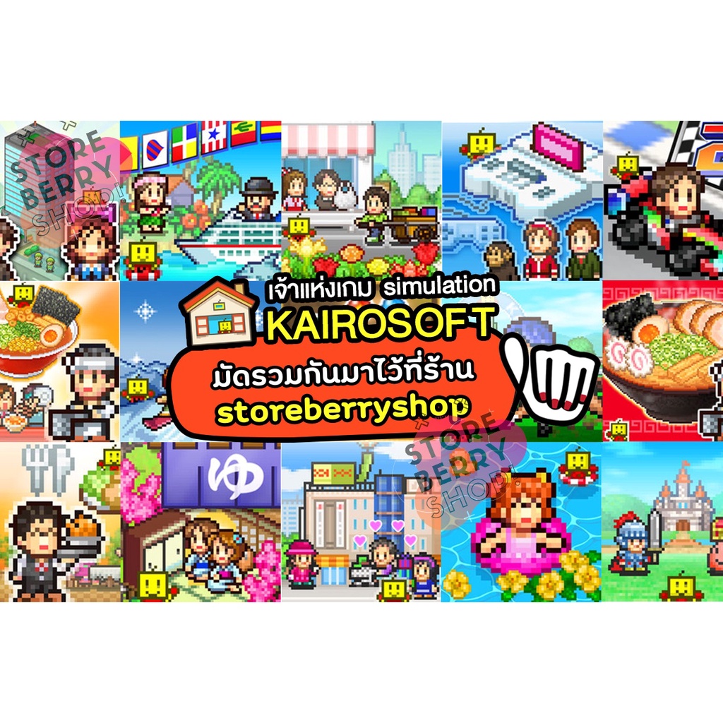 Kairosoft ถูกที่สุด พร้อมโปรโมชั่น ส.ค. 2023|BigGoเช็คราคาง่ายๆ