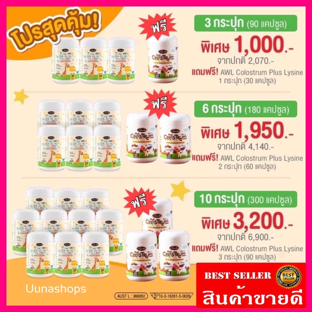 3 ฟรี 1️ส่งฟรี แคลเซียมสูง AWL calcium เพิ่มความสูง ส่งฟรี ของแท้ ...