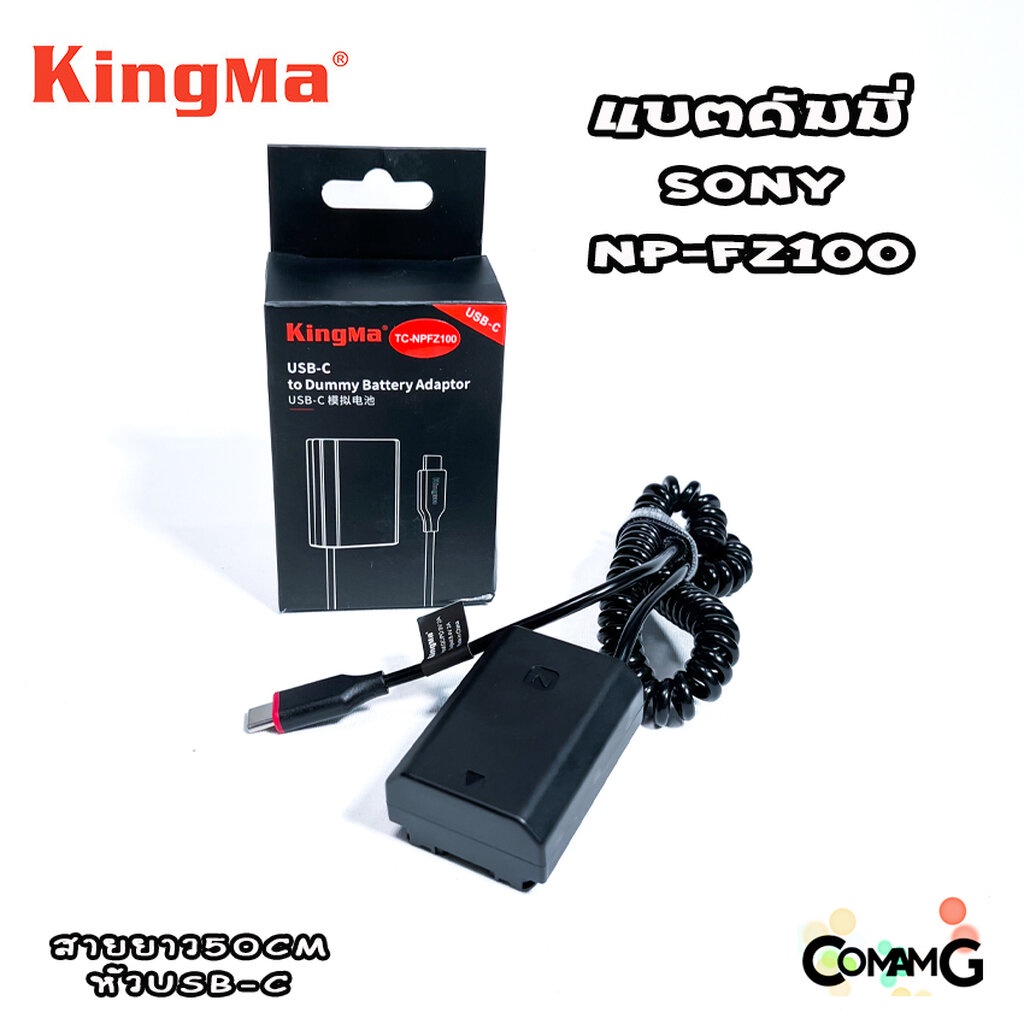 Kingma แบตดัมมี่ Sony NP-FZ100 สำหรับไลฟ์สด กล้องSony รุ่น A7M3 A7M4 ...