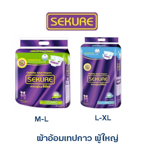 Sekure ผ้าอ้อมผู้ใหญ่แบบเทป Sekure ผิวนุ่มคล้ายผ้า ไซส์L-XL( 8ชิ้น)ไซส์ ...