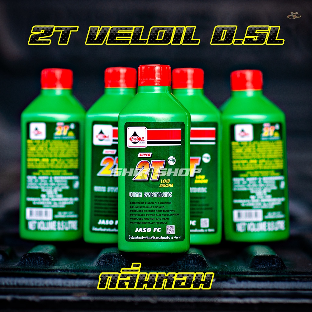2Tเวลลอย น้ำมันออโตลูป Veloil Super 2T Low Smoke 0.5 ล. กลิ่นหอม ของแท้ - peyoong98 - ThaiPick
