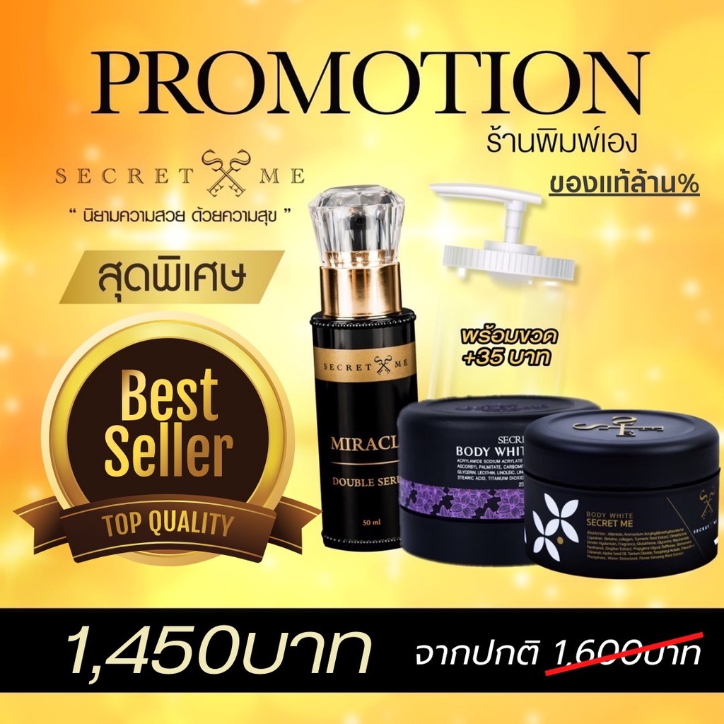 Secret Me Set X3 (ไม่มีขวด) - pimmyinfinity888 - ThaiPick