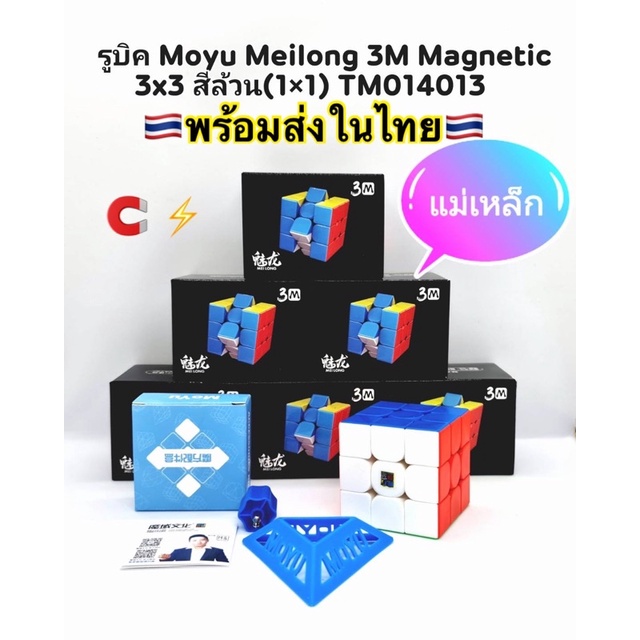Rubik รูบิค Moyu Magnetic 3x3 2x2 4x4 5x5สามเหลี่ยม Moyu Meilong 3M 2M 4M 5M Magnetic serie(ของ ...