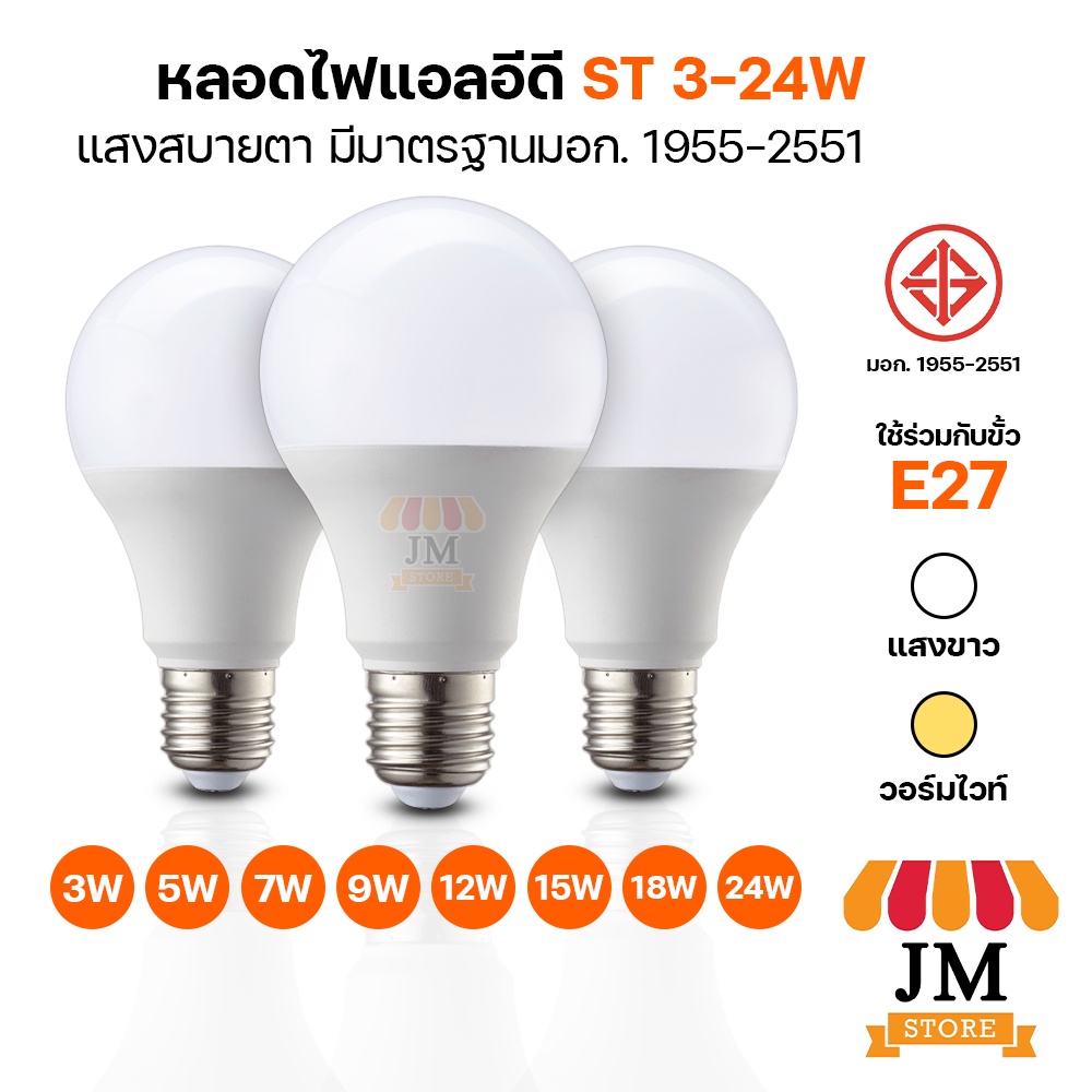 หลอดไฟ LED ทรงกลมแสงสีขาว E27 รุ่น ST 24W 18W 15W 12W 9W 7W 5W 3W ...