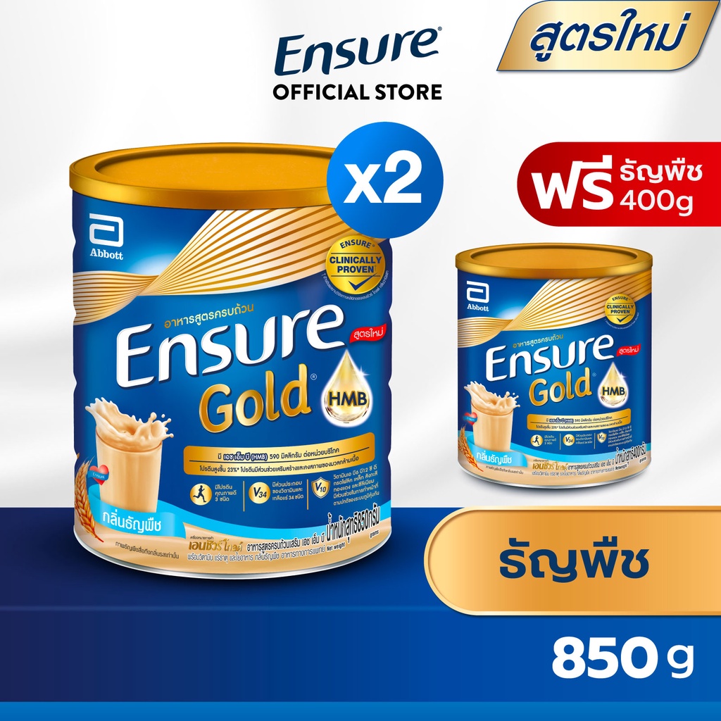 ซื้อ 2 แถม 1 Ensure Gold เอนชัวร์ โกลด์ ธัญพืช 850g x2 ฟรี ธัญพืช 400g Ensure Gold Wheat 850g x2 ...