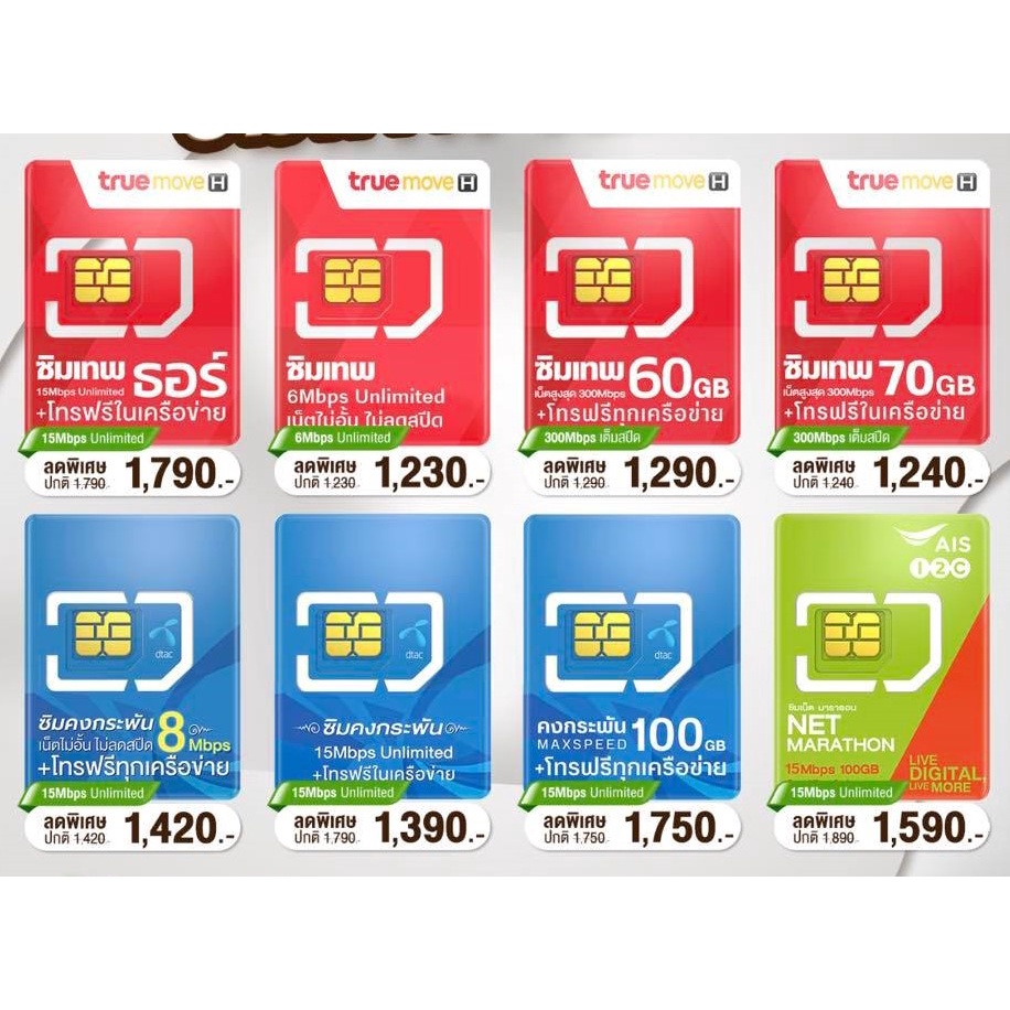 ซิมเทพพร้อมส่ง AIS TRUE DTAC สินค้าพร้อมจัดส่ง - armzajad - ThaiPick