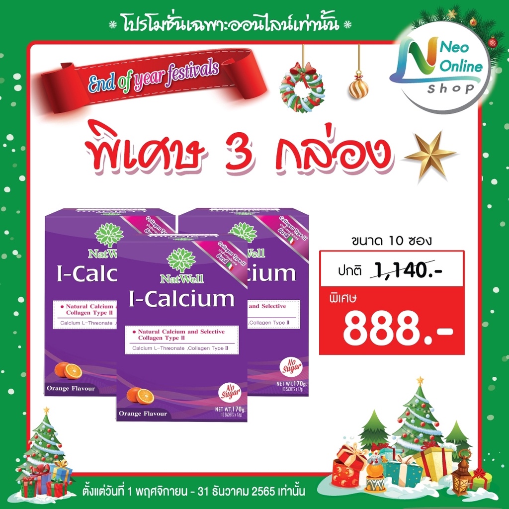 NatWell I-Calcium 10 Sachets แนทเวลล์ ไอ แคลเซียม ขนาด 10 ซอง 3 กล่อง ...