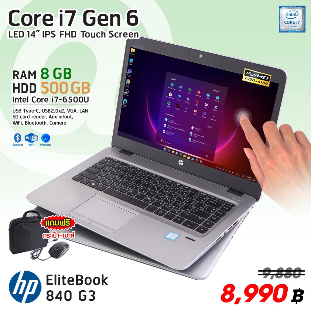 โน๊ตบุ๊ค HP EliteBook 840G3 Core i7 Gen6 /RAM 8GB /HDD 500GB /จอ 14”FHD ...