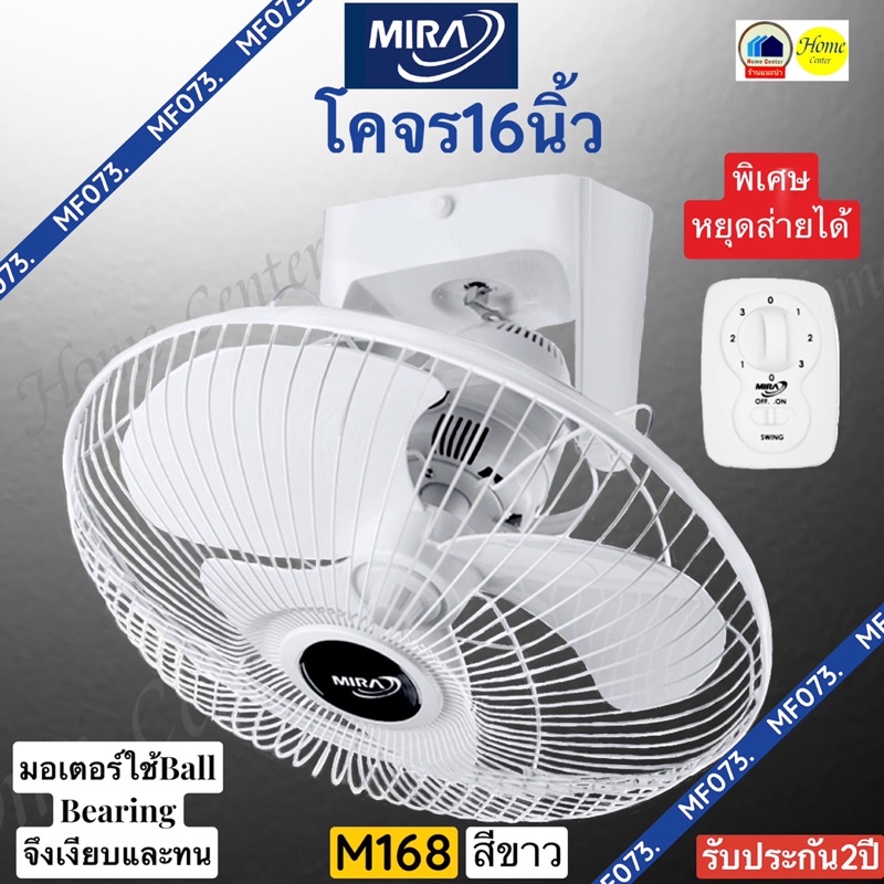 พัดลม M168 พัดลมโคจร MIRA16นิ้ว พัดลมโคจร 16นิ้ว M168 - mf073 - ThaiPick