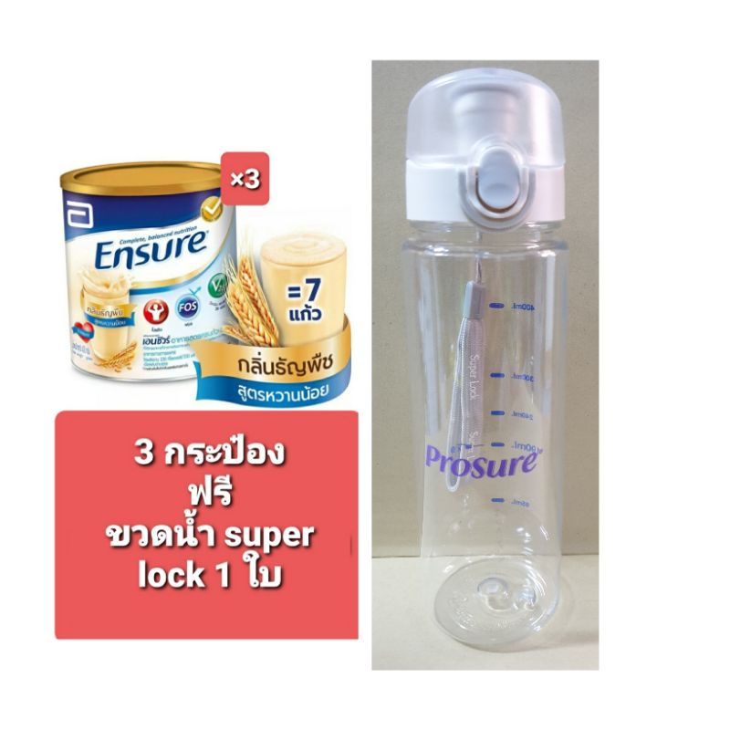 ขนาด 400 กรัม Ensure รสธัญพืช 1 ชุด 3 กป.ฟรีขวด super lock 1 ใบ - tiw_aroonrapee - ThaiPick
