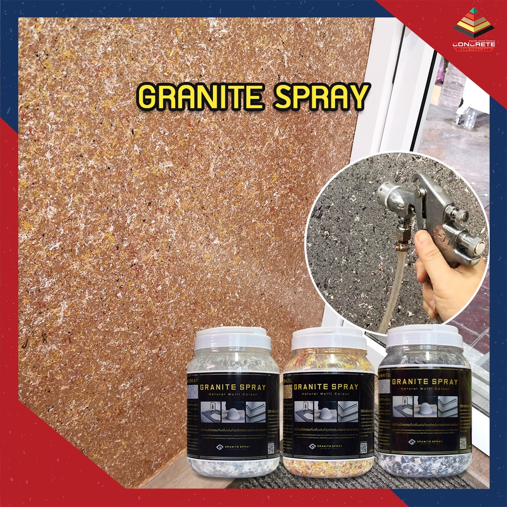 GRANITE SPRAY สีแกรนิต สีพ่นแกรนิต หนึ่งในนวัตกรรมที่น่าตื่นเต้นที่สุด ...