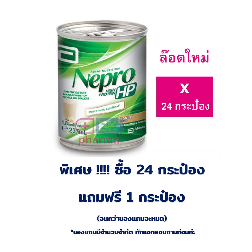 Nepro เนปโปร 24 กระป๋อง (1 แพ็ค) อาหารสูตรสำหรับผู้ป่วยล้างไต 237 ml ...