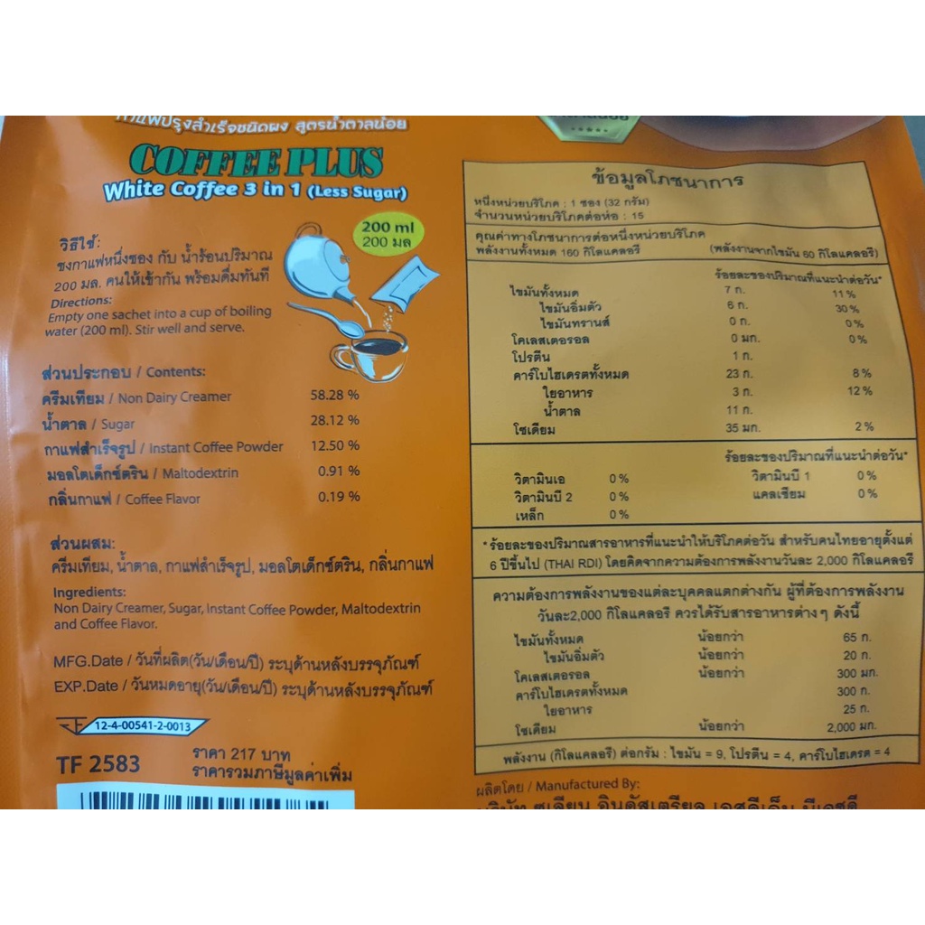 ถูกเรทส่งWhite coffee plus 3 in 1 Less Sugar Zhulian กาแฟซูเลียน ไวท์ ...