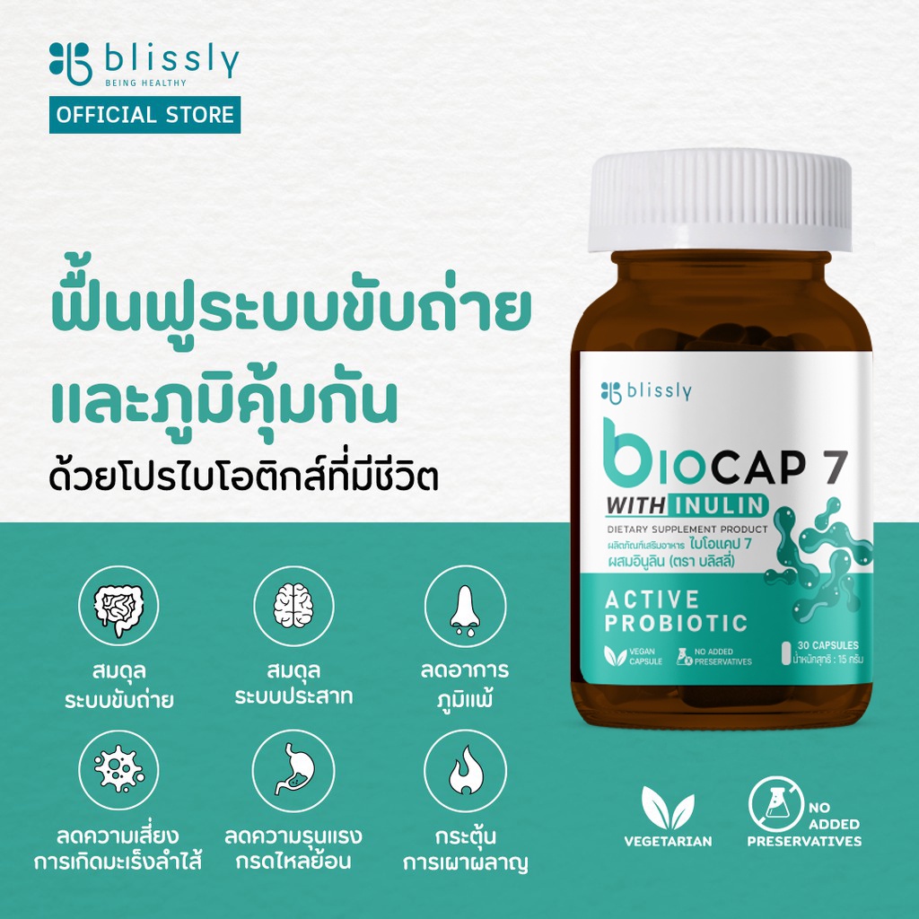 Blissly Biocap 7 Active Probiotic With Inulin ซื้อ 2 แถม 2 ...