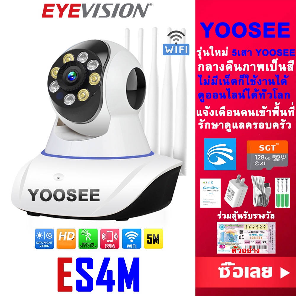 EYEVISION YOOSEE กล้องวงจรปิด wifi Full HD 1080P 5M Lite แอปภาษาไทย ...