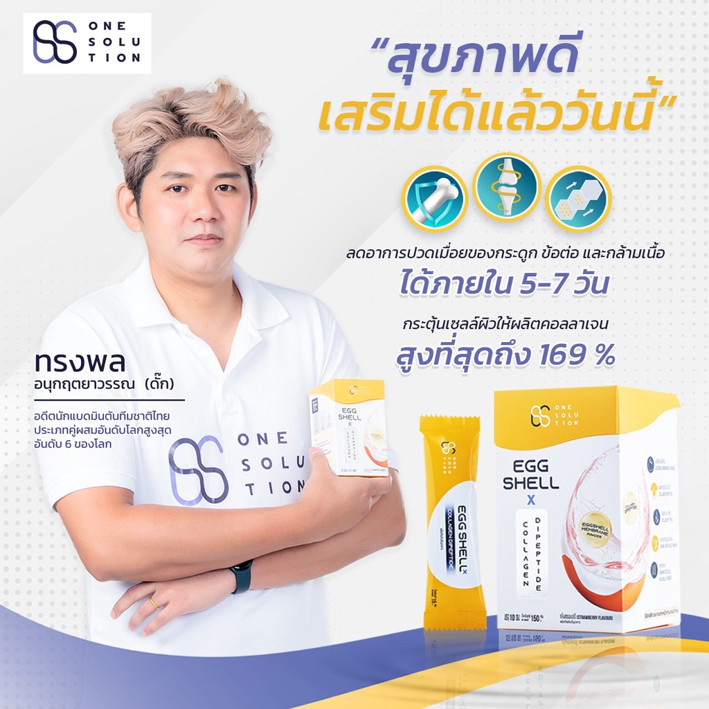 อาหารเสริมบำรุงกระดูก ข้อต่อ และผิวพรรณ Eggshell X Collagen Dipeptide ...