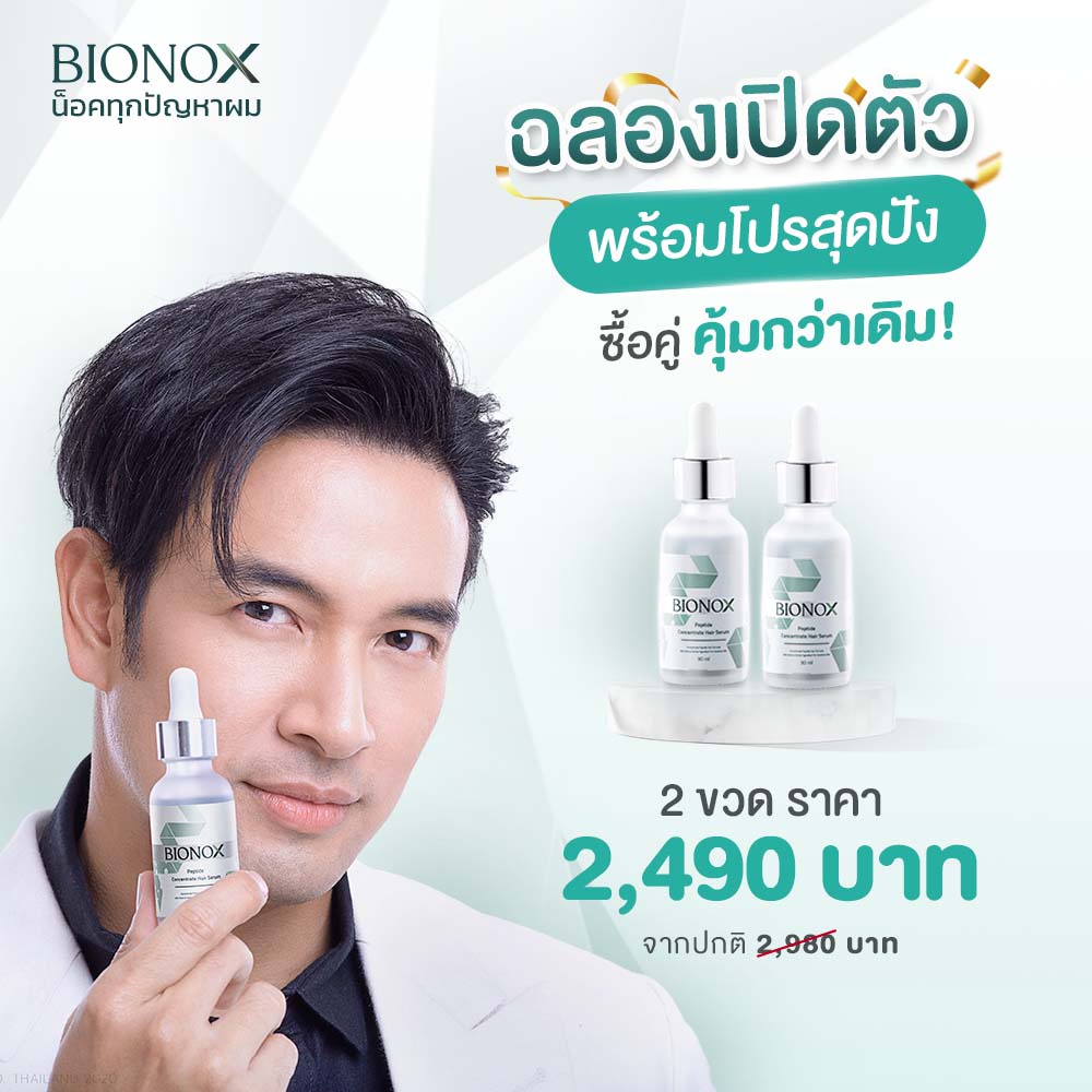 (แพ็คคู่ ) BIONOX PEPTIDE CONCENTRATE HAIR SERUM ไบโอน็อกซ์ เปปไทด์ คอน ...