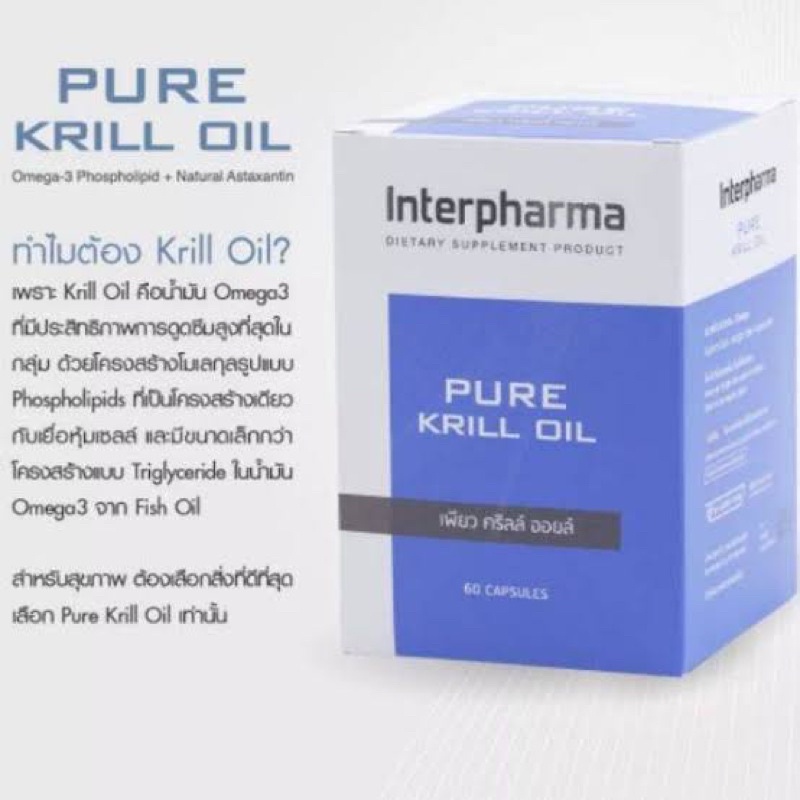 (Exp0424)Pure Krill Oil Interpharma ของแท้ สั่งบริษัทโดยตรง - dpharmaa - ThaiPick
